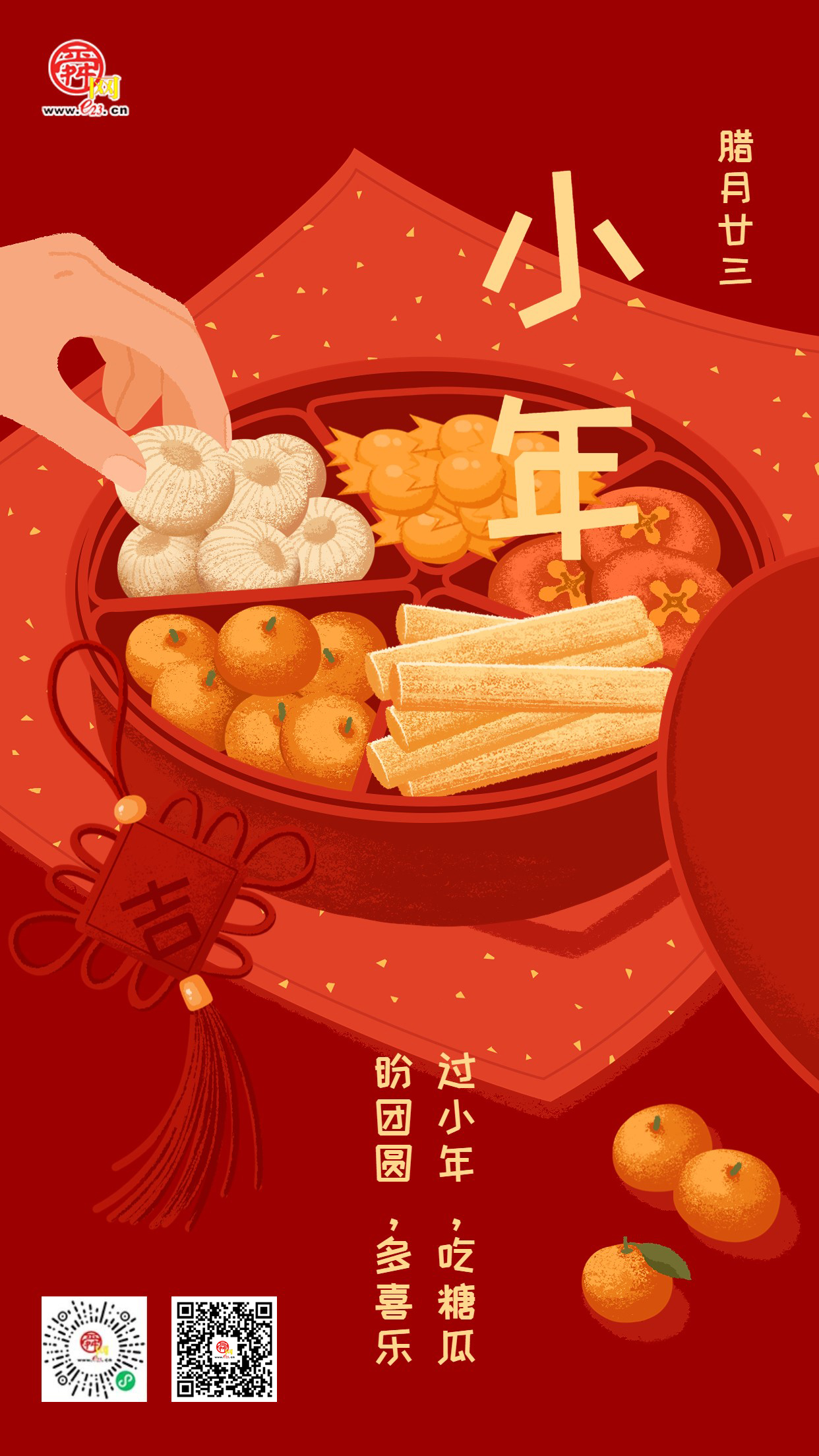 小年|糖瓜祭灶，新年来到 - 科教文卫 - 舜网新闻